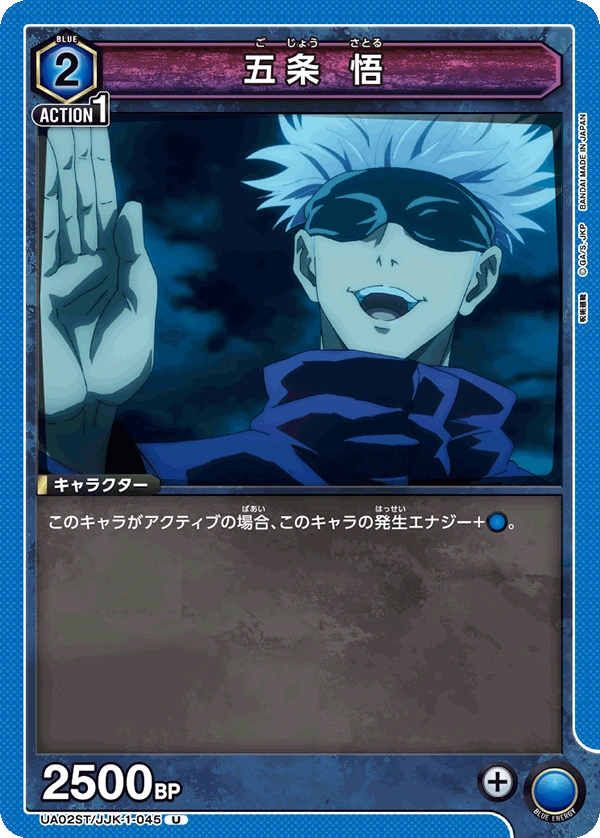 JJK-1-045 Satoru Gojo | Union Arena TCG Wiki | Fandom