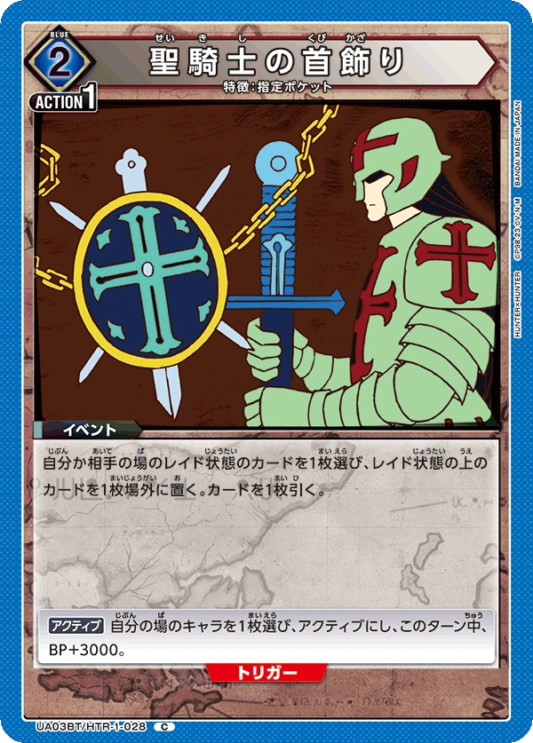 HTR-1-028 Paladin's Necklace | Union Arena TCG Wiki | Fandom