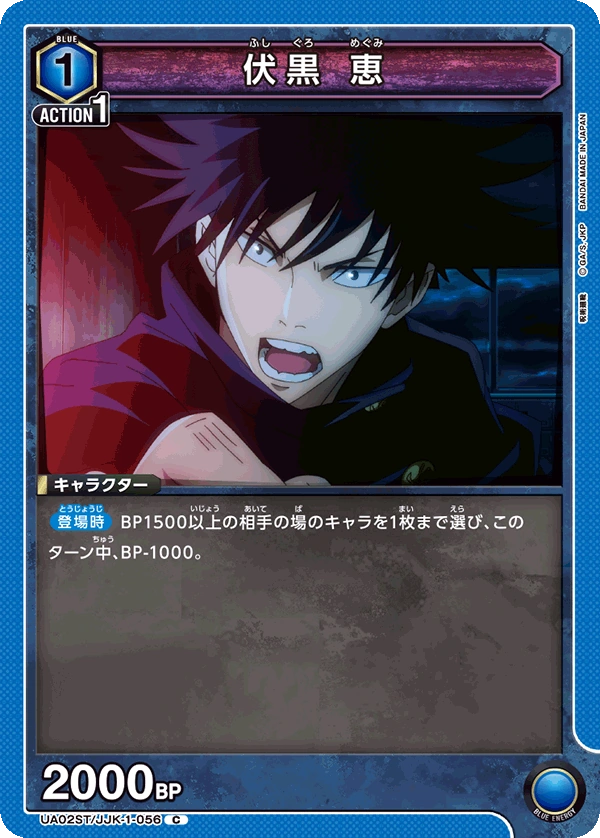 JJK-1-056 Megumi Fushiguro | Union Arena TCG Wiki | Fandom