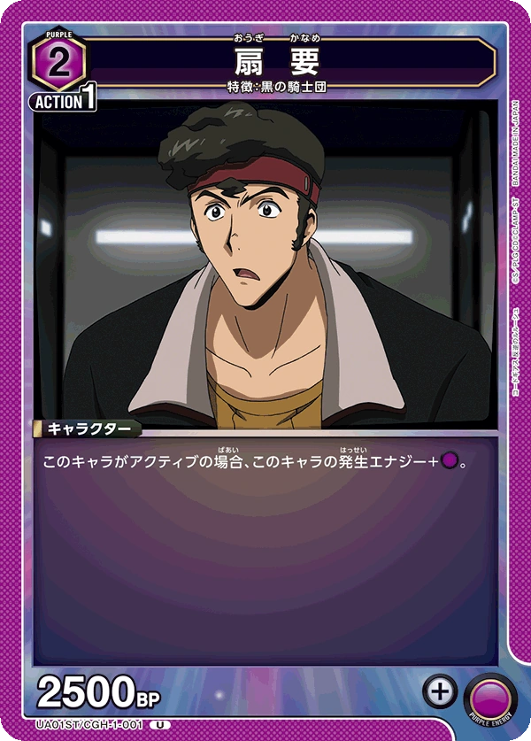 CGH-1-001 Kaname Ohgi | Union Arena TCG Wiki | Fandom