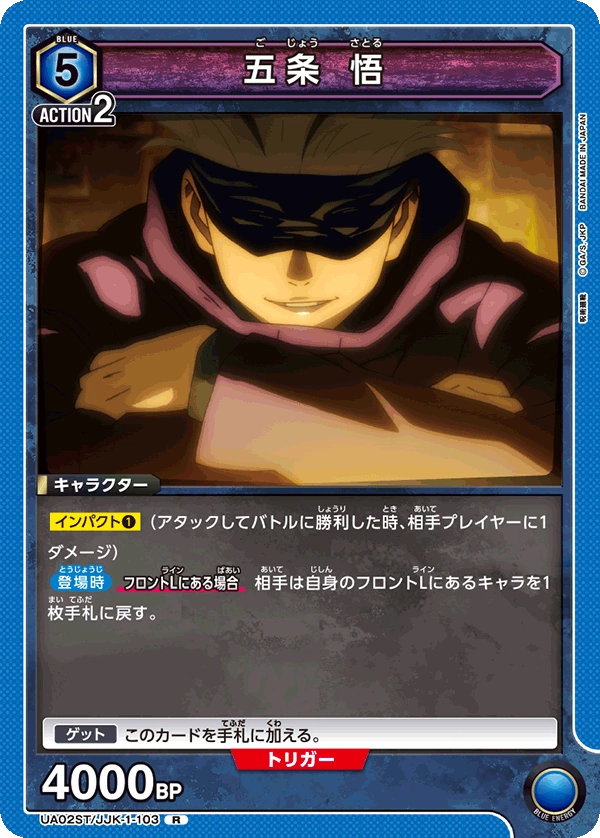 JJK-1-103 Satoru Gojo | Union Arena TCG Wiki | Fandom