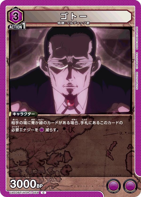 HTR-1-054 Gotoh | Union Arena TCG Wiki | Fandom