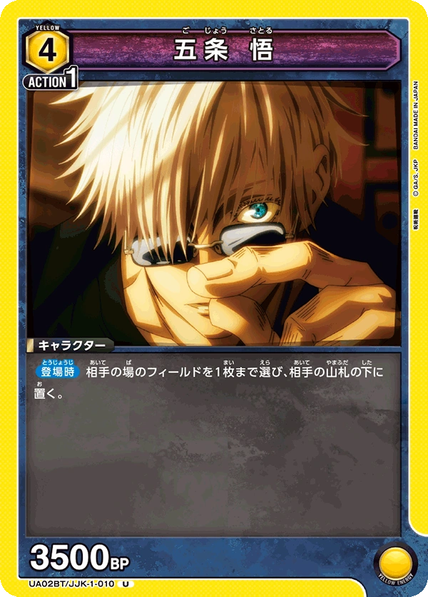 JJK-1-010 Satoru Gojo | Union Arena TCG Wiki | Fandom