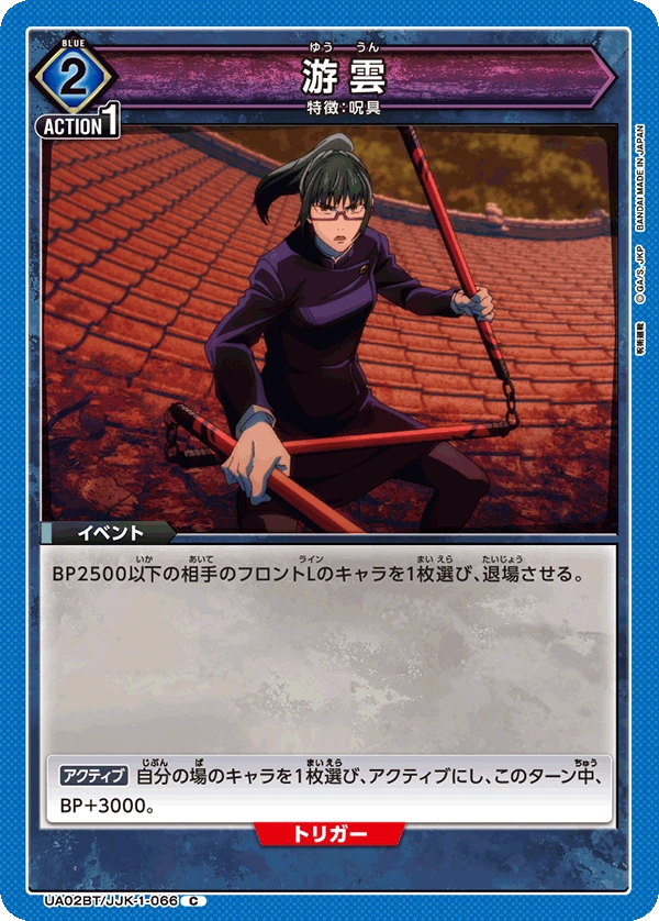 JJK-1-066 Playful Cloud | Union Arena TCG Wiki | Fandom