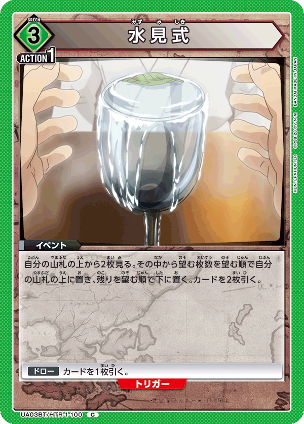 HTR-1-100 Water Divination | Union Arena TCG Wiki | Fandom