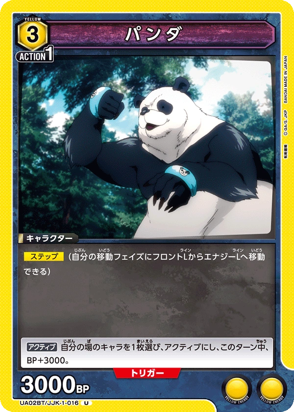 JJK-1-016 Panda | Union Arena TCG Wiki | Fandom