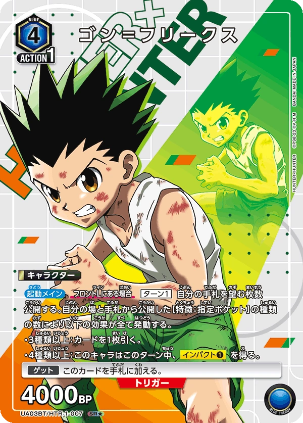 HTR-1-007 Gon=Freecss | Union Arena TCG Wiki | Fandom
