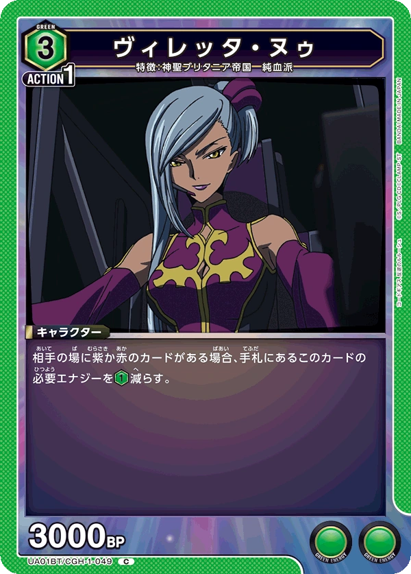 CGH-1-049 Villetta Nu | Union Arena TCG Wiki | Fandom