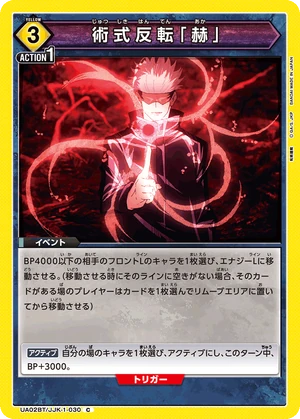 JJK-1-030 Cursed Technique Reversal: Red | Union Arena TCG Wiki | Fandom