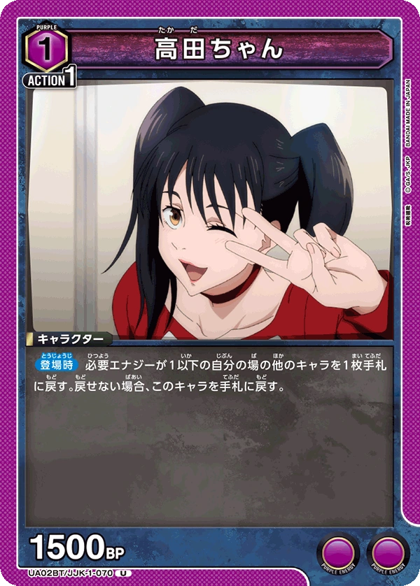 JJK-1-070 Takada-chan | Union Arena TCG Wiki | Fandom
