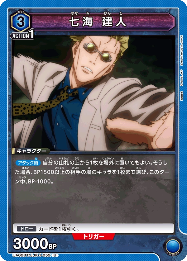 JJK-1-052 Kento Nanami | Union Arena TCG Wiki | Fandom