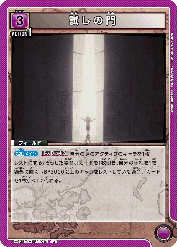 HTR-1-061 Testing Gate | Union Arena TCG Wiki | Fandom