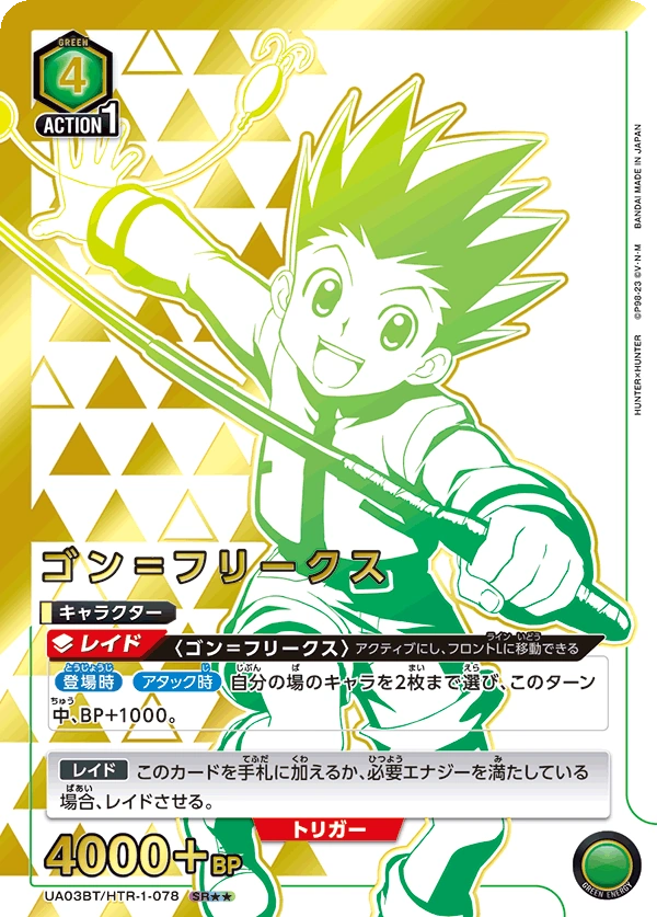 HTR-1-078 Gon=Freecss | Union Arena TCG Wiki | Fandom