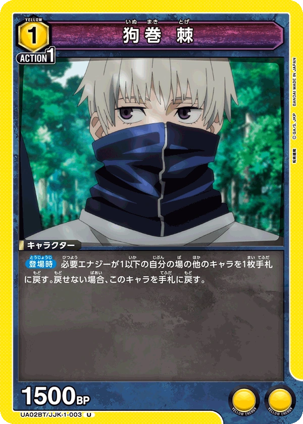 JJK-1-003 Toge Inumaki | Union Arena TCG Wiki | Fandom