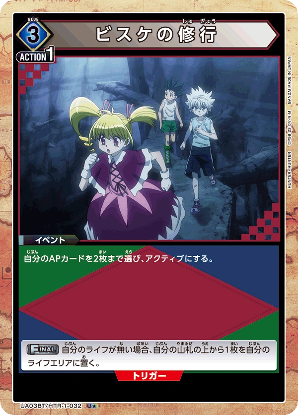 HTR-1-032 Bisky's Training | Union Arena TCG Wiki | Fandom