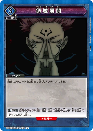 JJK-1-067 Domain Expansion | Union Arena TCG Wiki | Fandom