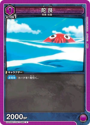 JJK-1-088 Dagon | Union Arena TCG Wiki | Fandom