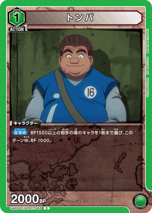 HTR-1-083 Tonpa | Union Arena TCG Wiki | Fandom