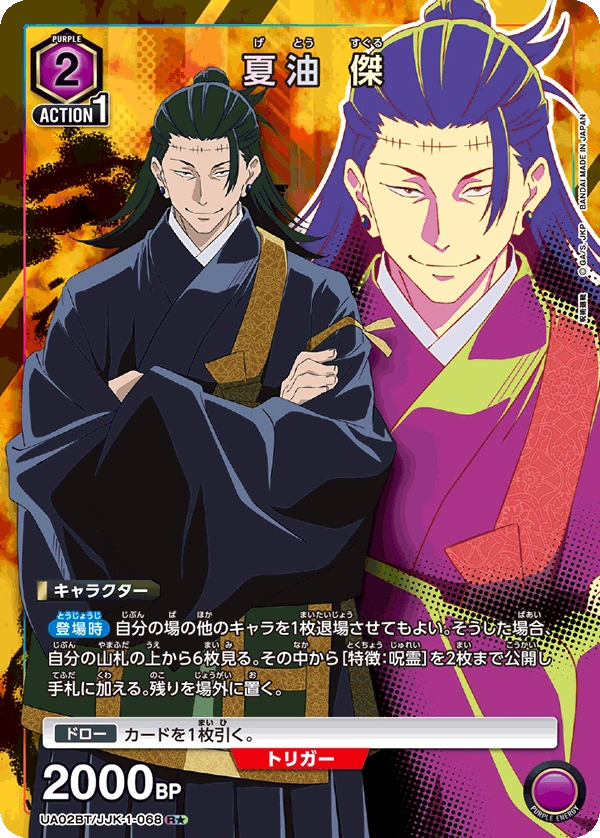 JJK-1-068 Suguru Geto | Union Arena TCG Wiki | Fandom