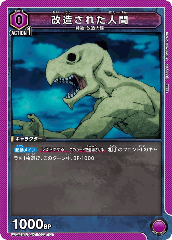 JJK-1-072 Transfigured Human | Union Arena TCG Wiki | Fandom