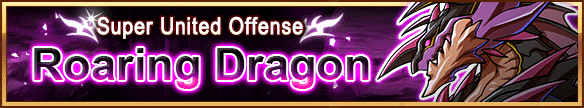 Super United Offense Roaring Dragon | Unison League Wiki | Fandom