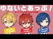 Protostar | UniteUp! Wiki | Fandom
