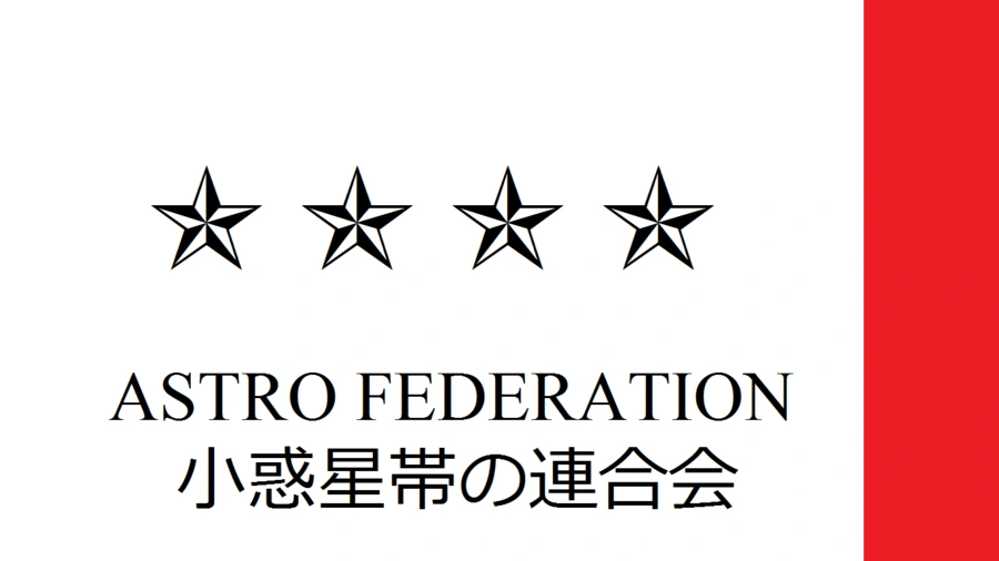 Astro Federation | United Nations Fanon Wiki | Fandom