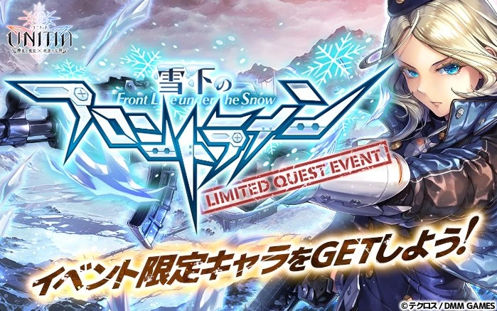 Front line under the snow | Unitia Wiki | Fandom