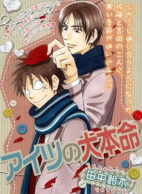 Aitsu No Daihonmei | Wiki ¡Universo BoyLove! | Fandom