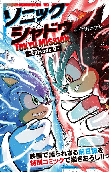 Sonic X Shadow TOKYO MISSION: Episode 0 | Wiki Universo Cinematográfico de Sonic | Fandom