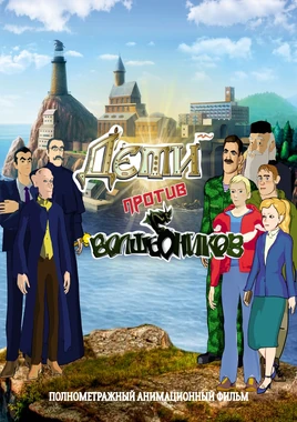 Kids vs. Wizards (GAM393) | Unofficial God Awful Movies Wiki | Fandom