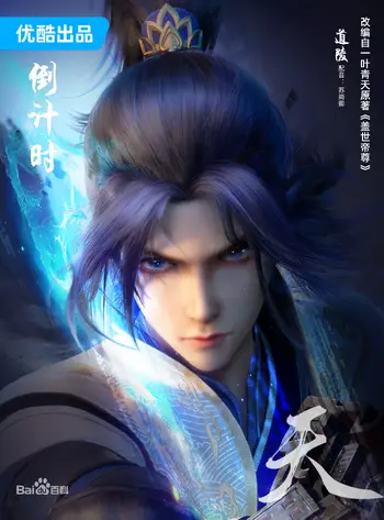 Dao Ling | Unparalleled Emperor Wiki | Fandom