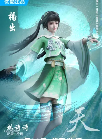 Lin Shishi | Unparalleled Emperor Wiki | Fandom