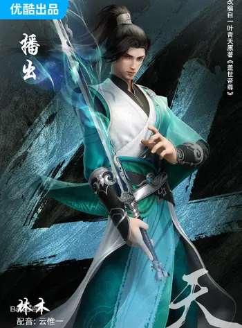 Lin Mu | Unparalleled Emperor Wiki | Fandom