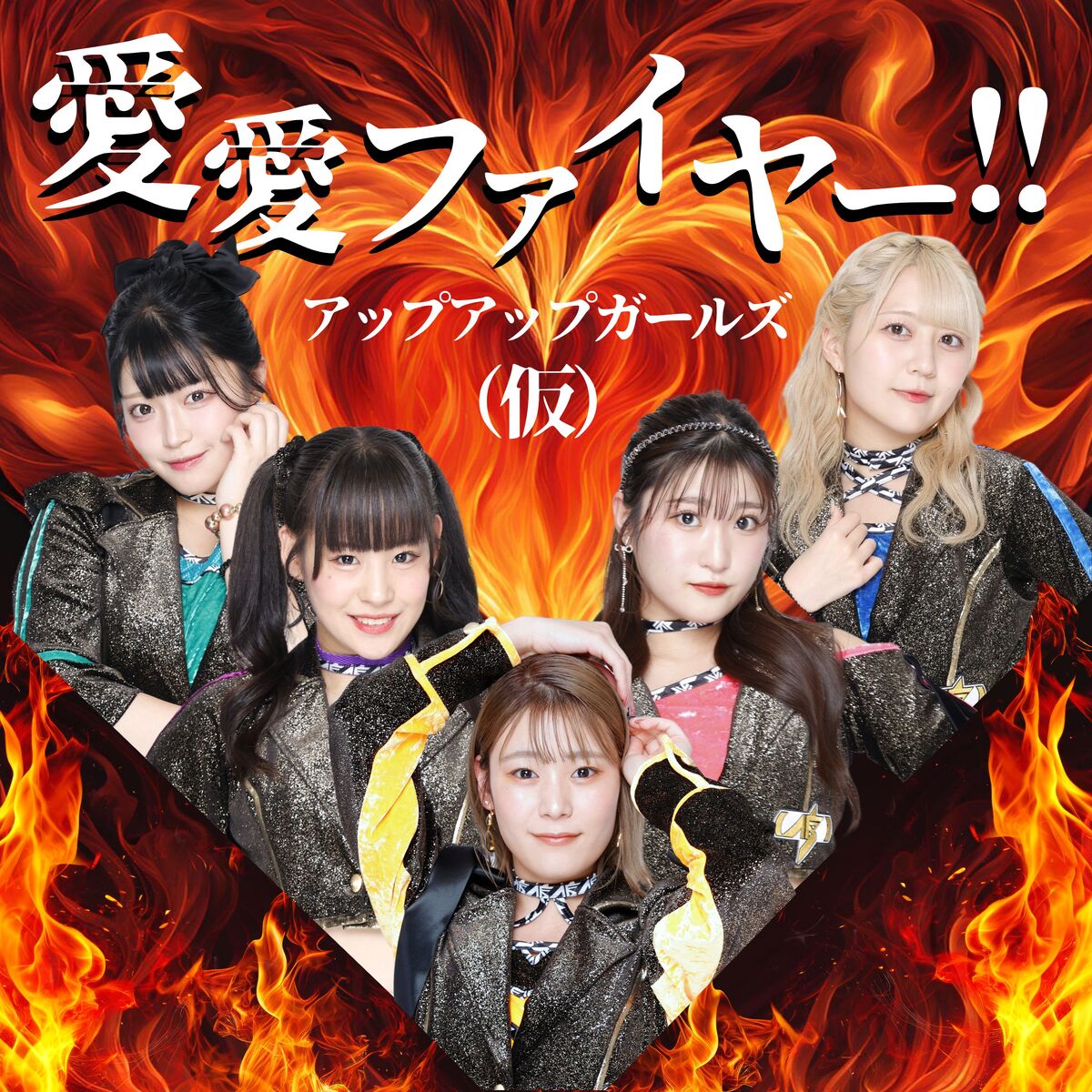 Ai Ai Fire 2025ver Up Front Group Wiki Fandom