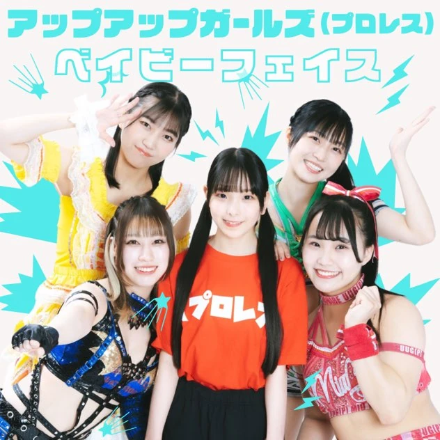 Babyface | UP-FRONT GROUP Wiki | Fandom