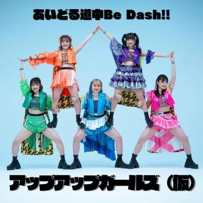 Idol Douchuu Be Dash!! | UP-FRONT GROUP Wiki | Fandom
