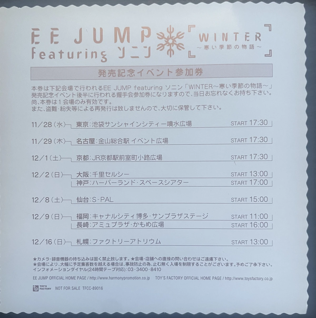 "WINTER ~Samui Kisetsu no Monogatari~" Hatsubai Kinen Event | UP-FRONT ...