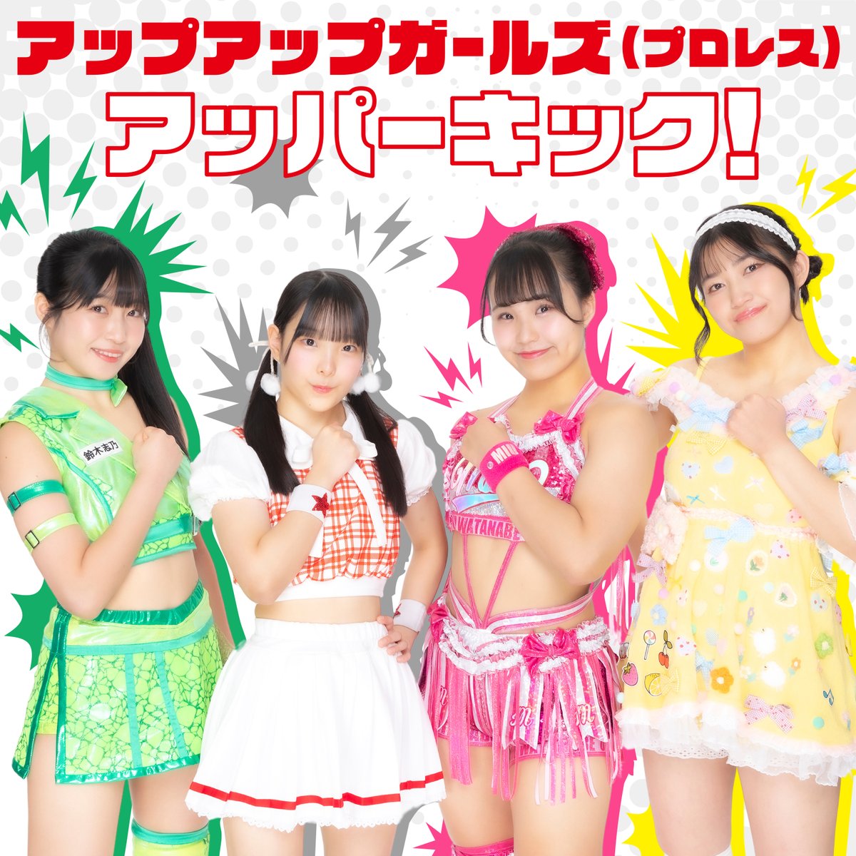 Upper Kick 2025ver Up Front Group Wiki Fandom