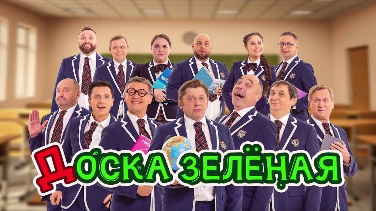 Доска зелёная Уральские пельмени вики Fandom