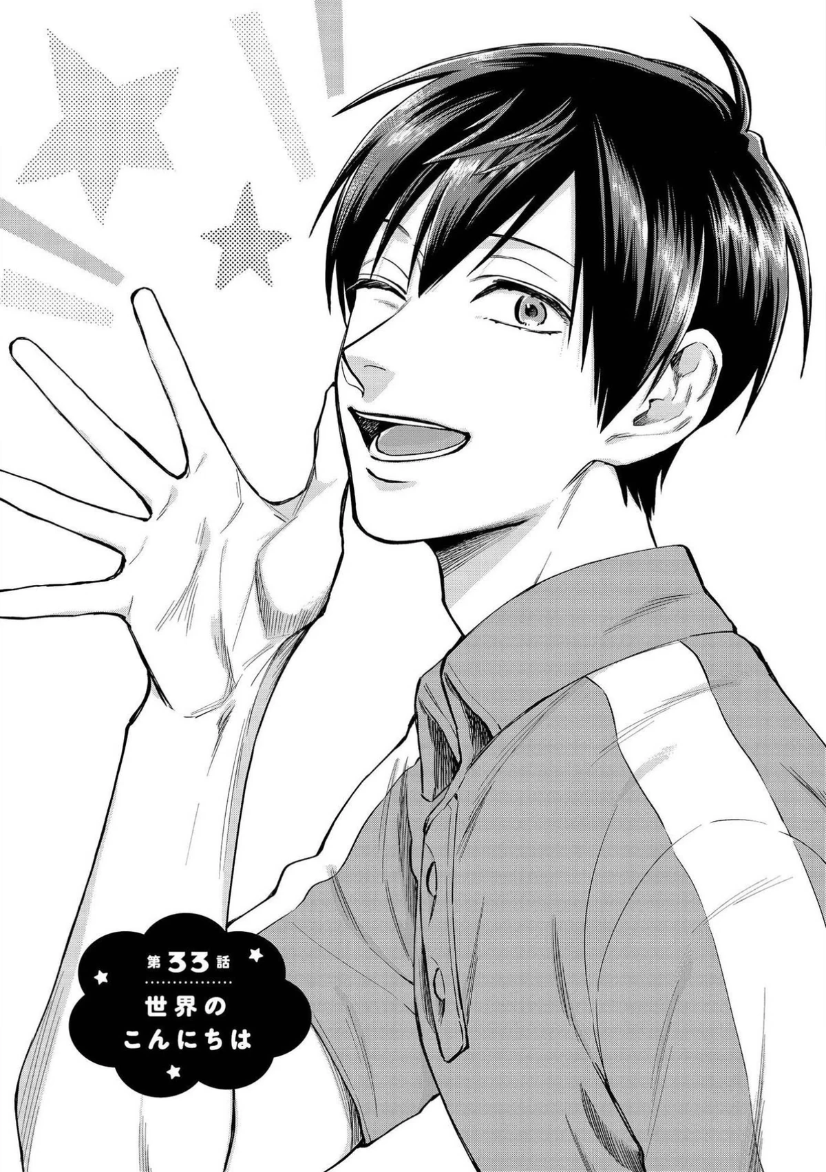 Chapter 33 | Uramichi Oniisan Wiki | Fandom