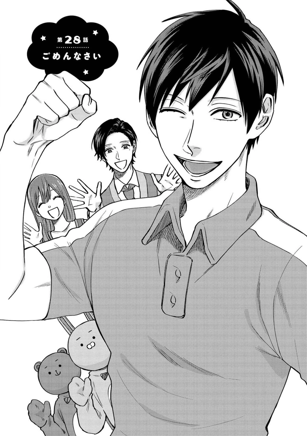 Chapter 28 | Uramichi Oniisan Wiki | Fandom