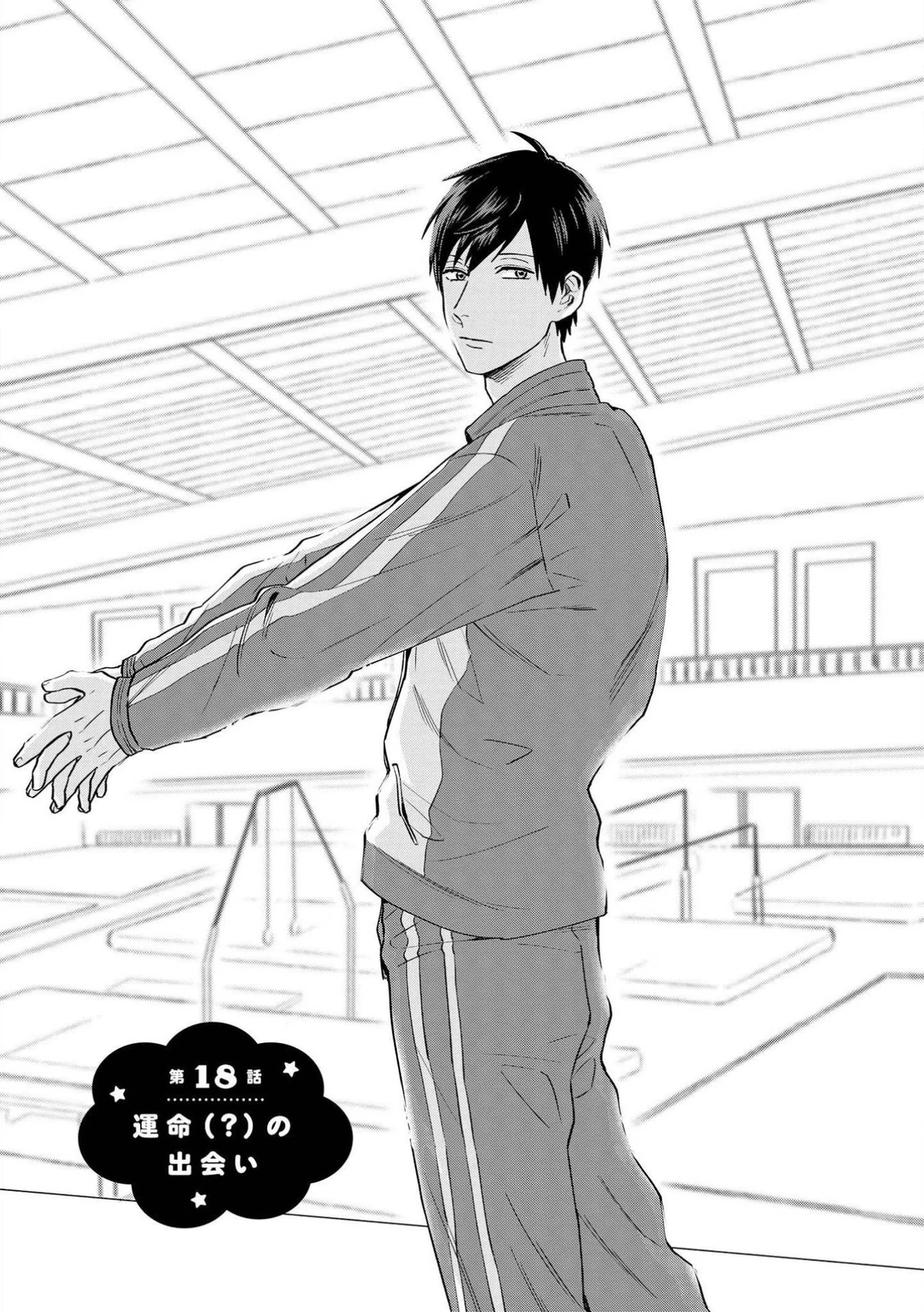 Chapter 18 | Uramichi Oniisan Wiki | Fandom