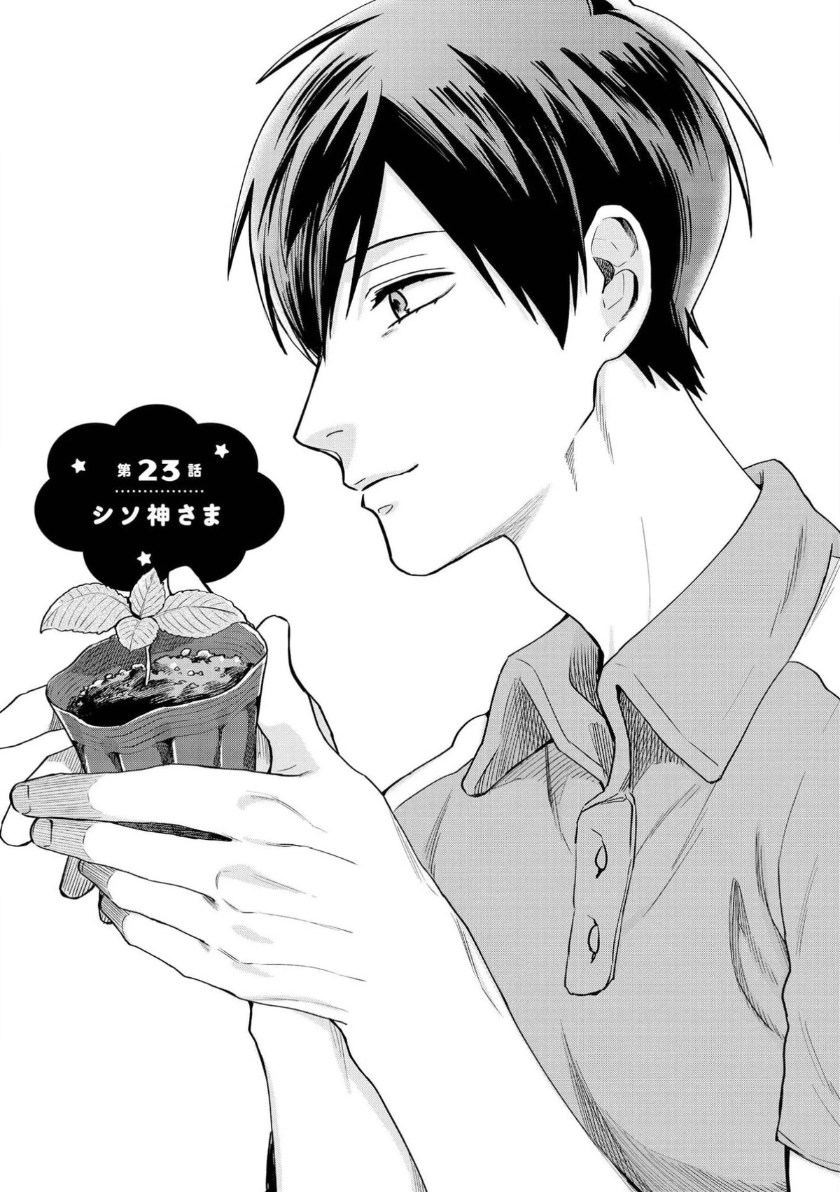 Chapter 23 | Uramichi Oniisan Wiki | Fandom