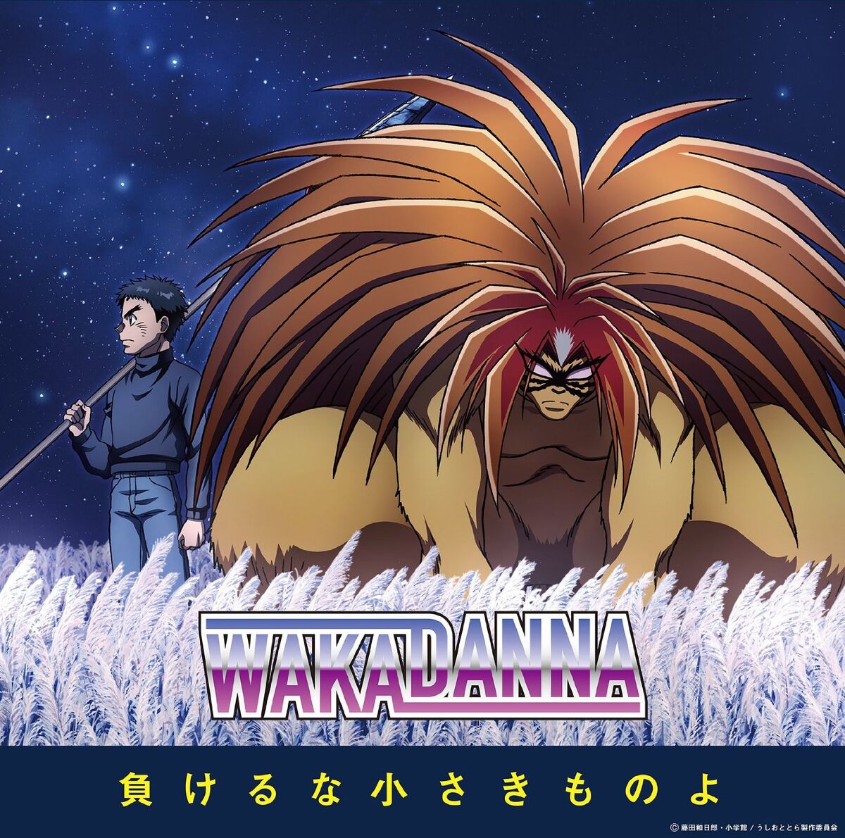 Makeruna Chiisakimono Yo Ushio And Tora Wiki Fandom