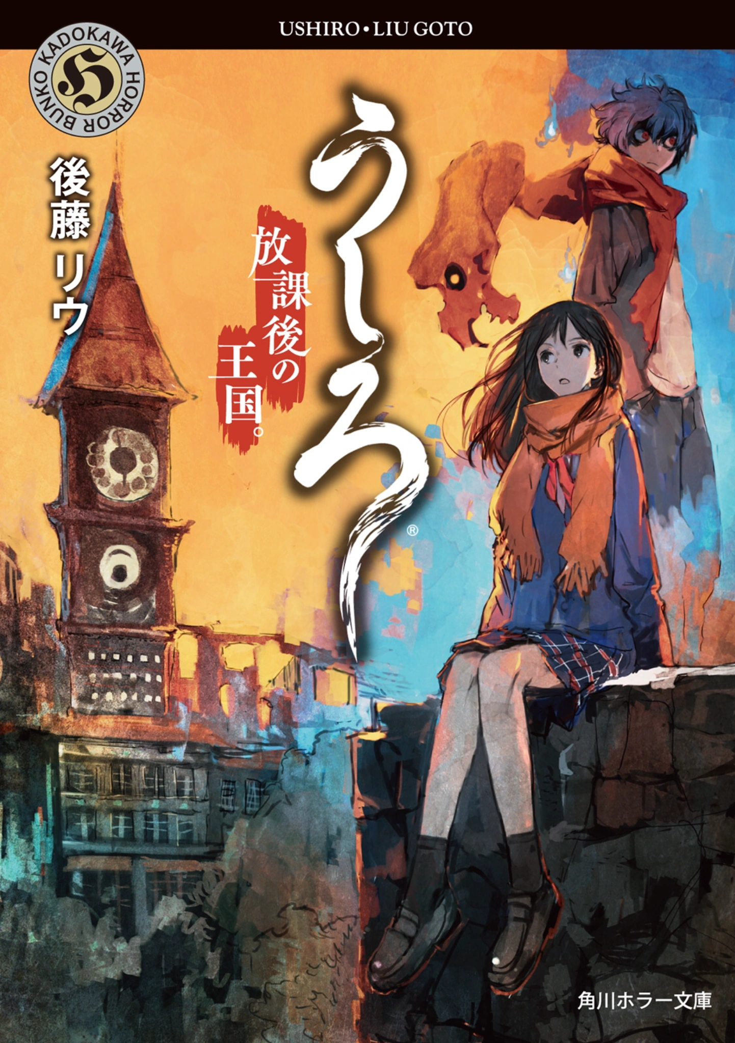 Ushiro: Houkago no Oukoku | Ushiro Wiki | Fandom