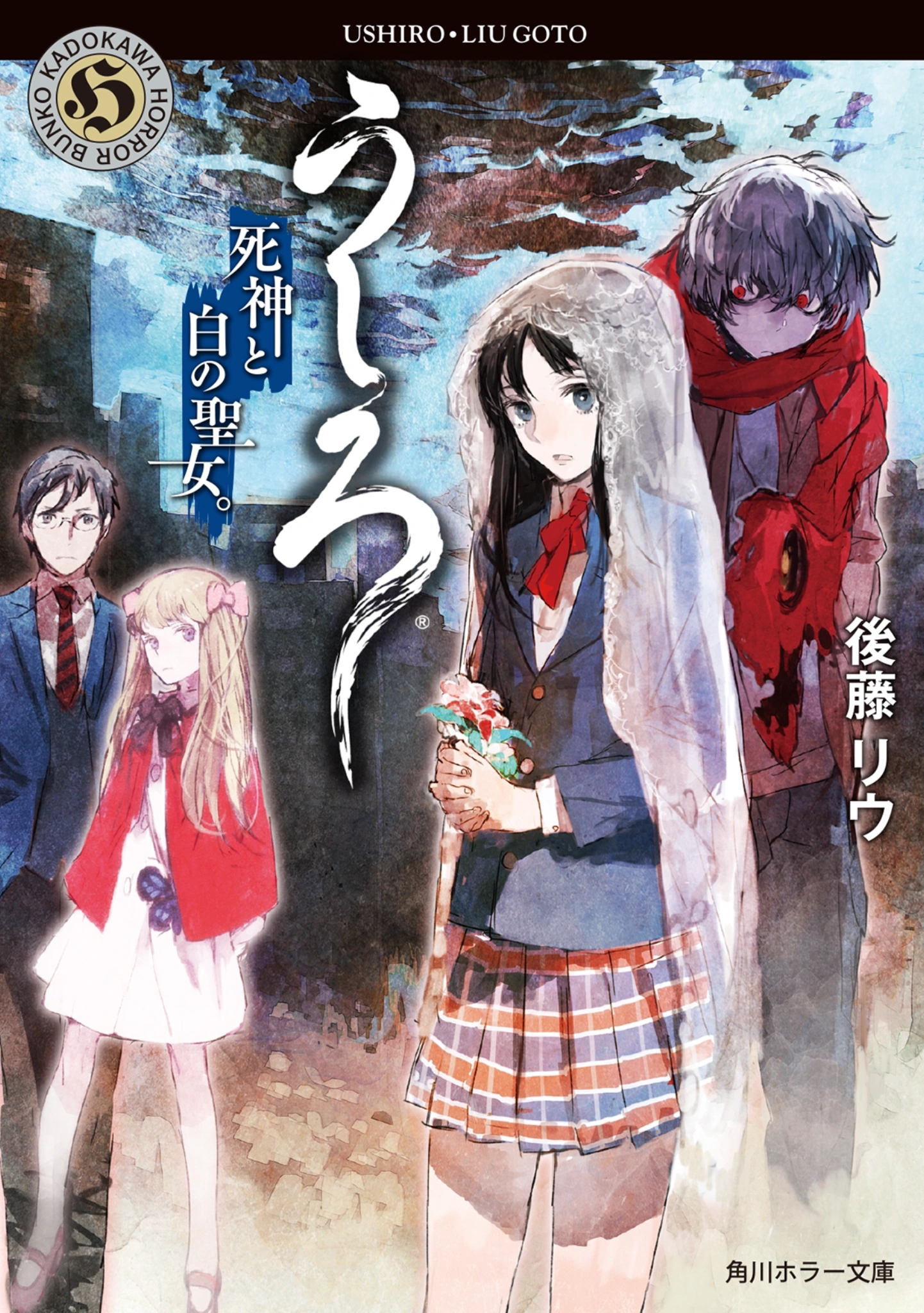 Ushiro: Shinigami to Shiro no Seijo | Ushiro Wiki | Fandom