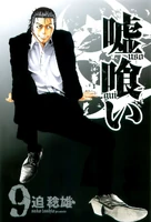 Marco/Image Gallery | Usogui Wiki | Fandom