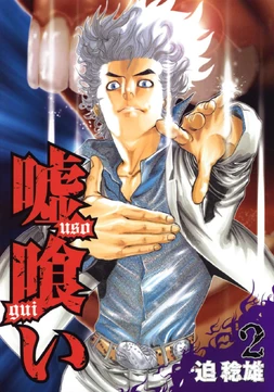 List of Chapters | Usogui Wiki | Fandom