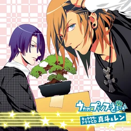 Character Drama CD: Masato & Ren | Uta no Prince-sama Wiki | Fandom
